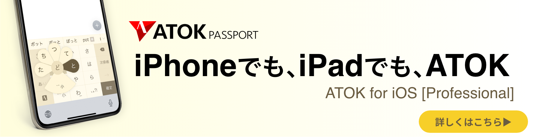 日本語入力システム｢ATOK｣ | ATOK Passport |【公式】ATOK.com