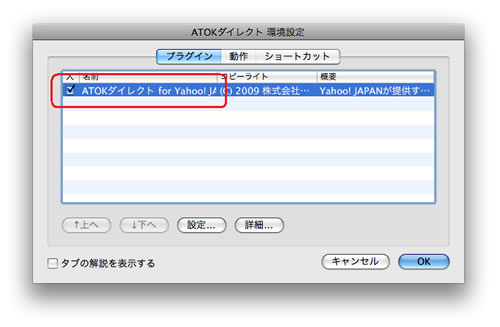 ATOKダイレクト for Yahoo! JAPANの使い方（Mac） | ATOK.com